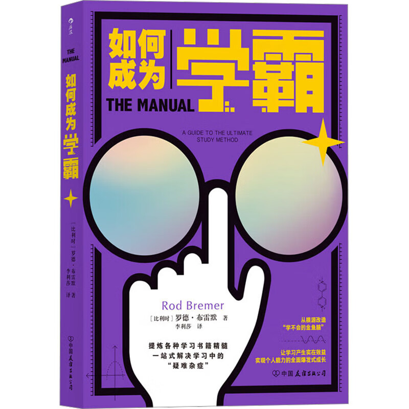 如何成为学霸 图书