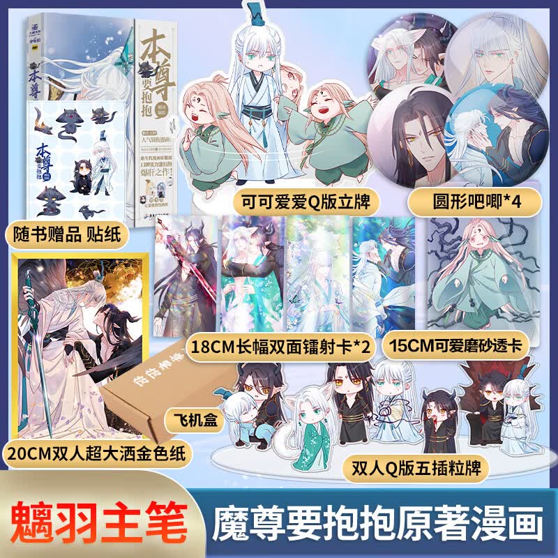 本尊要抱抱-飞机盒定制版 图书