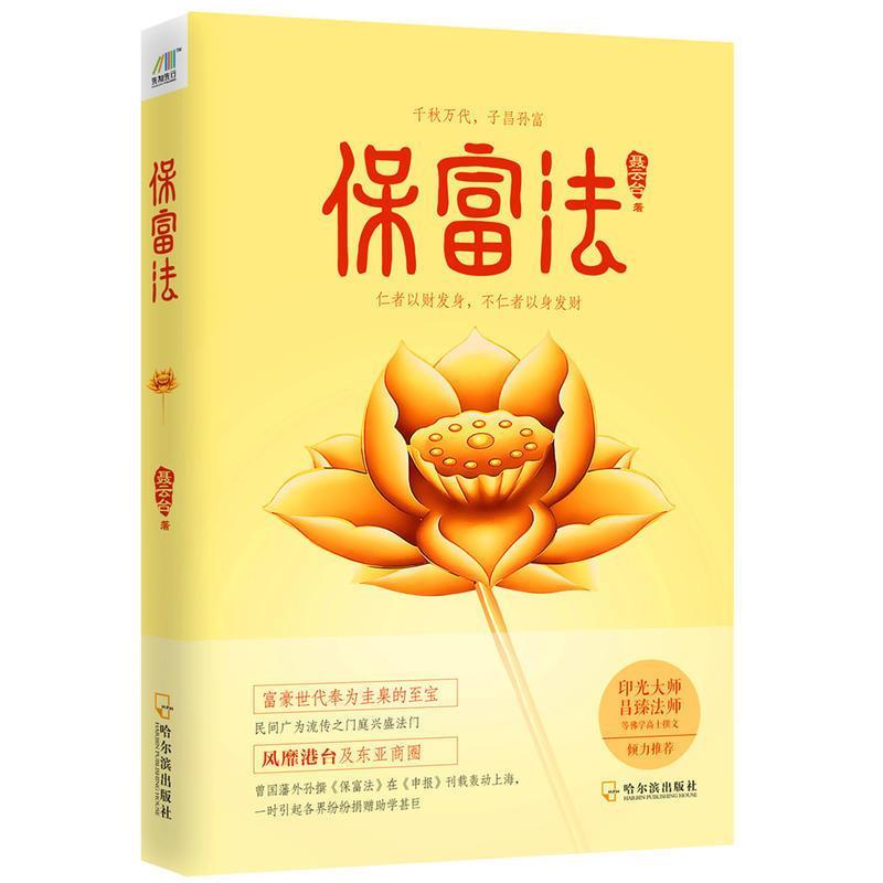保富法 聂云台 著【书】