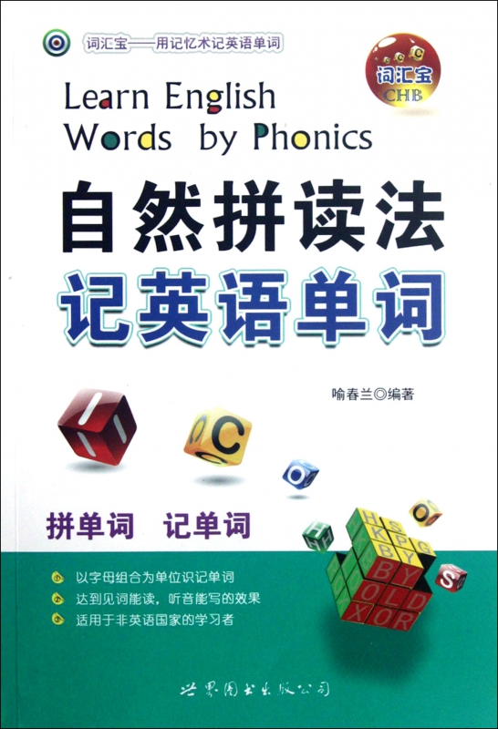 自然拼读法记英语单词
