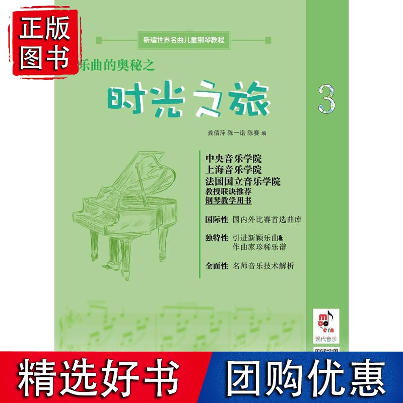 乐曲的奥秘之时光之旅
