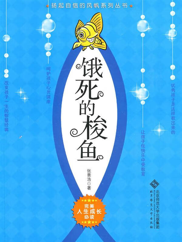 饿死的梭鱼