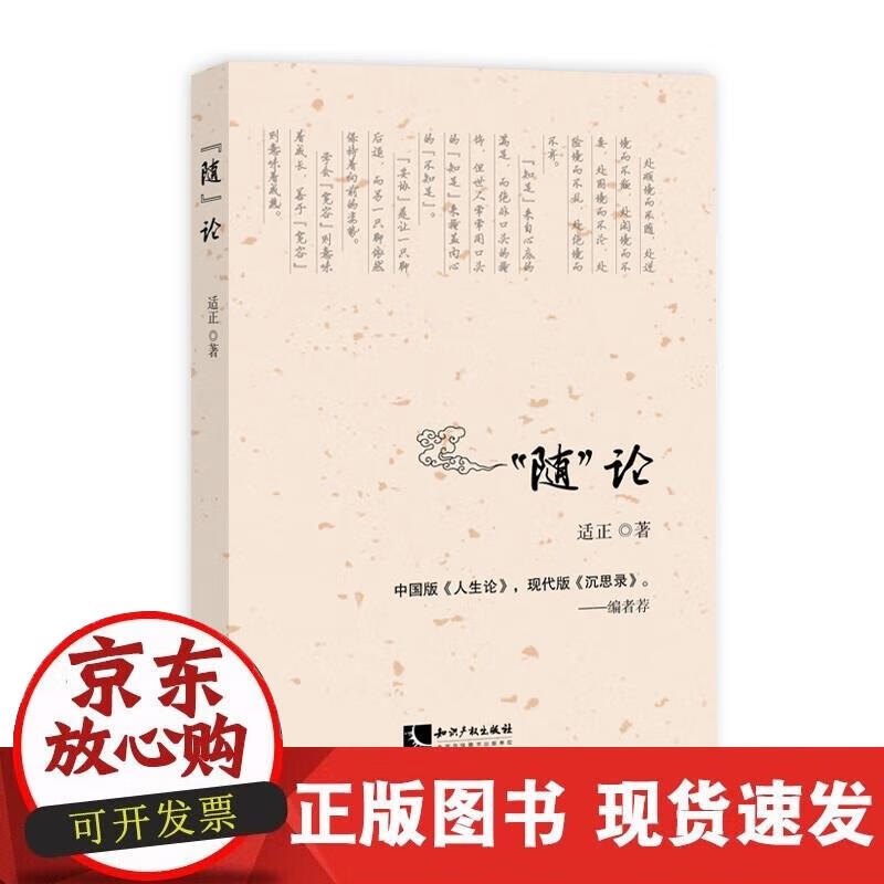 【现货】“随”论