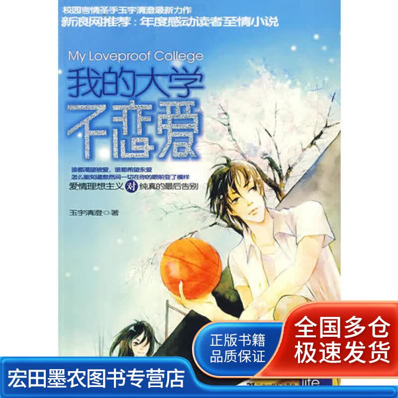 我的大学不恋爱【特惠】