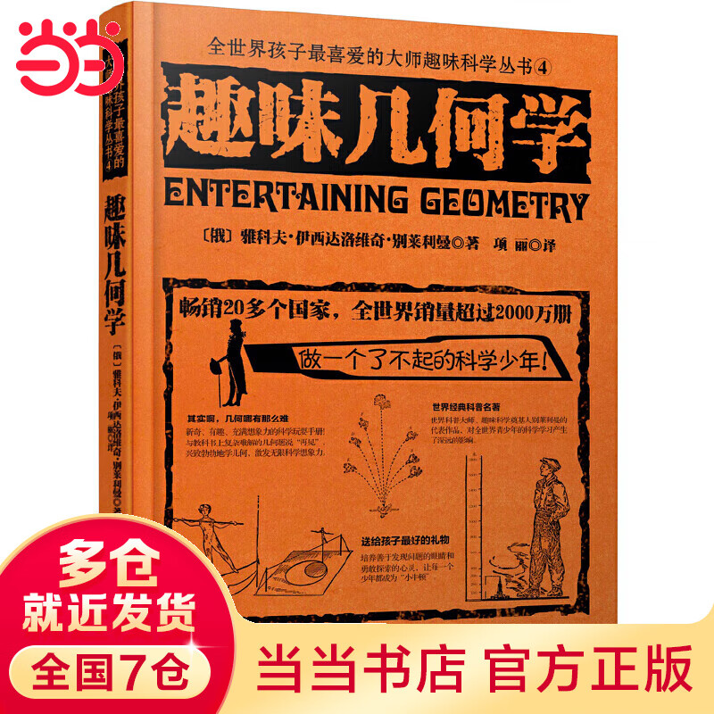 趣味几何学