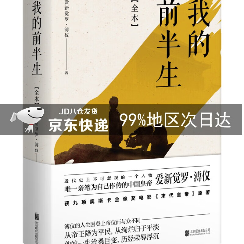 我的前半生：全本