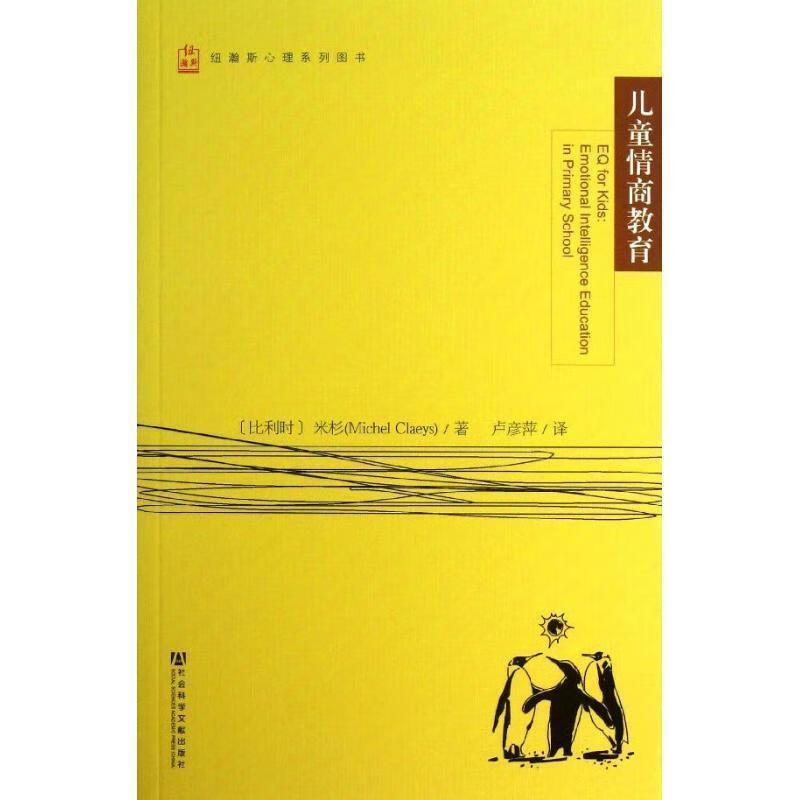 儿童情商教育【精选】