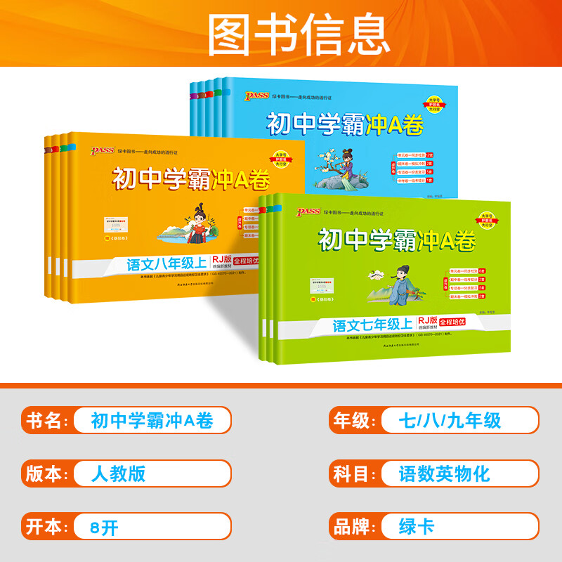 2023初中学霸冲a卷七八九年级上册语文数学英语物理化学人教版单元测试卷初一二三同步练习册专项训练期中期 语文·人教版 九年级/初中三年级