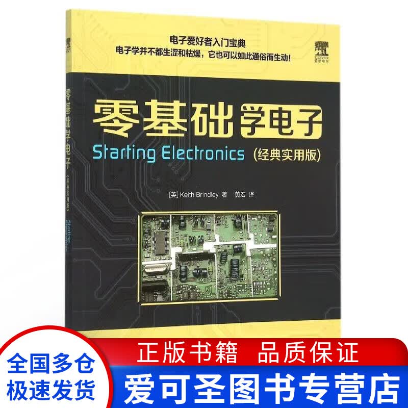 零基础学电子（经典实用版） [英]Keith B【好书，下单速发】