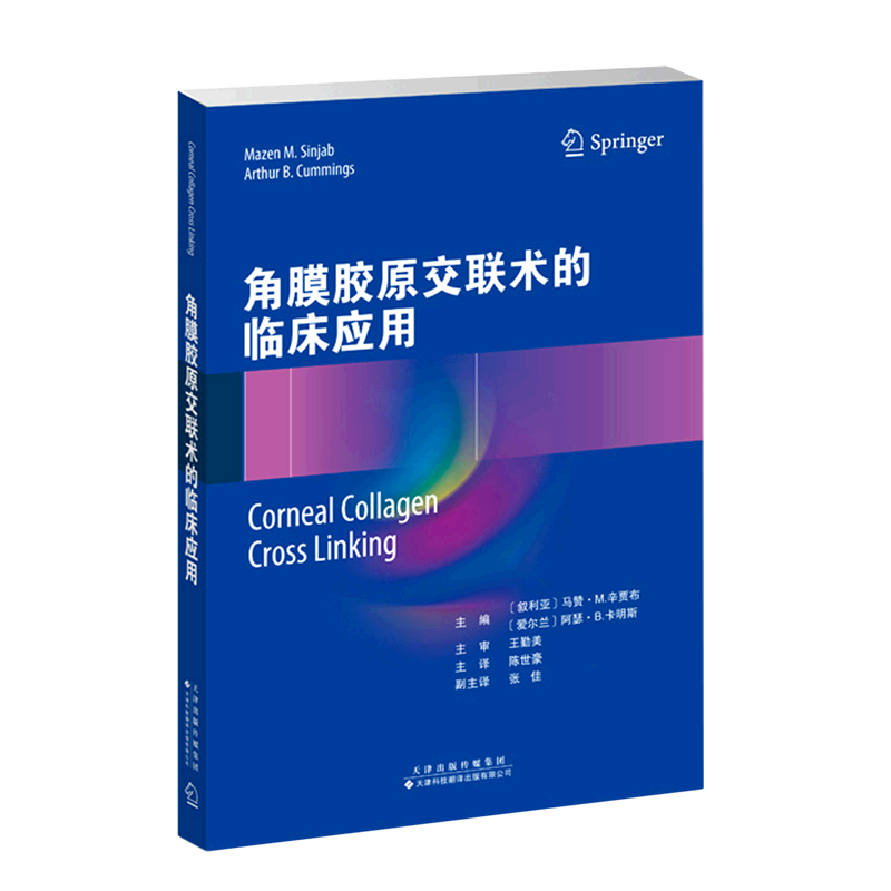 角膜胶原交联术的临床应用