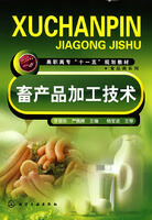 畜产品加工技术