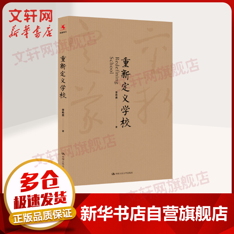重新定义学校
