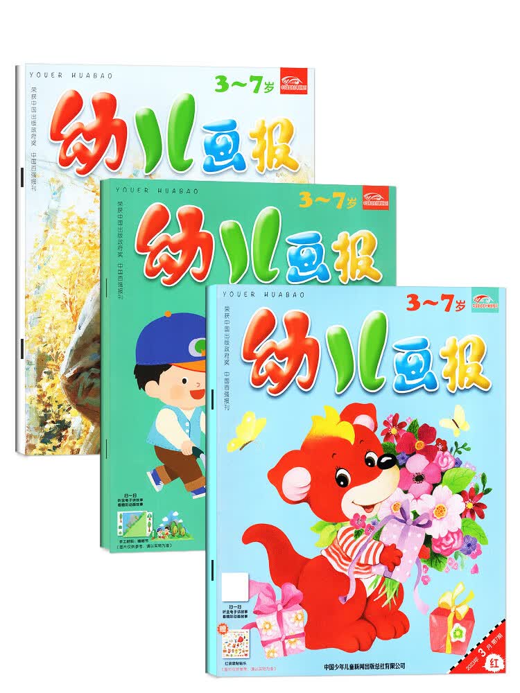 幼儿画报2023年1-12月过期清仓红袋鼠订阅刊智力开发点读笔课堂中国少年儿童报纸东方娃娃大科学杂志环球少年 2023年3月