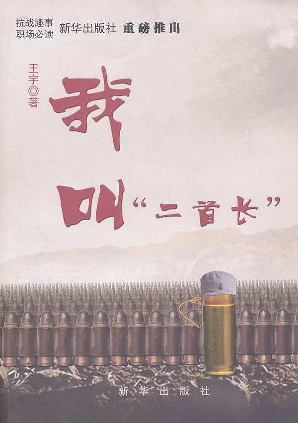 我叫“二首长”