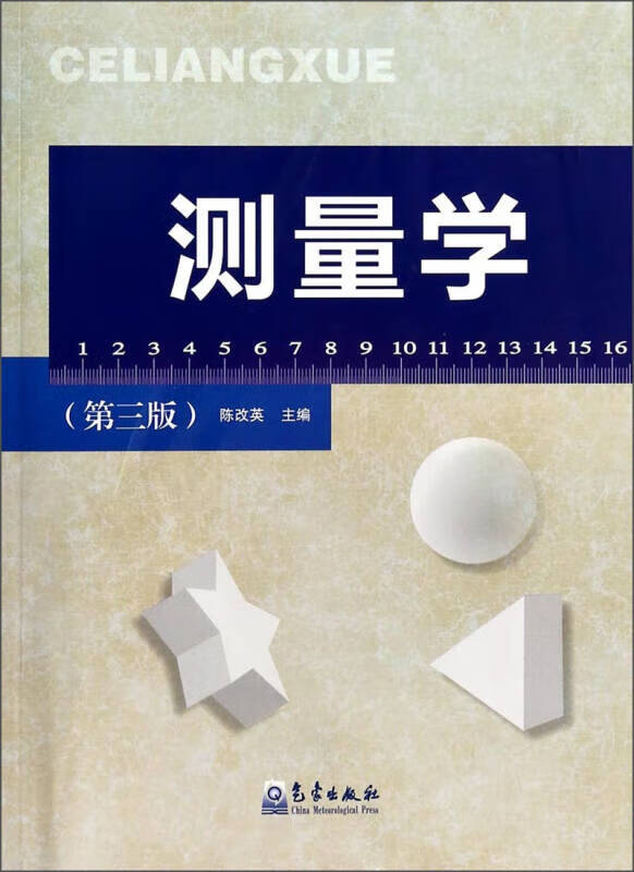 【书】测量学（第三版）