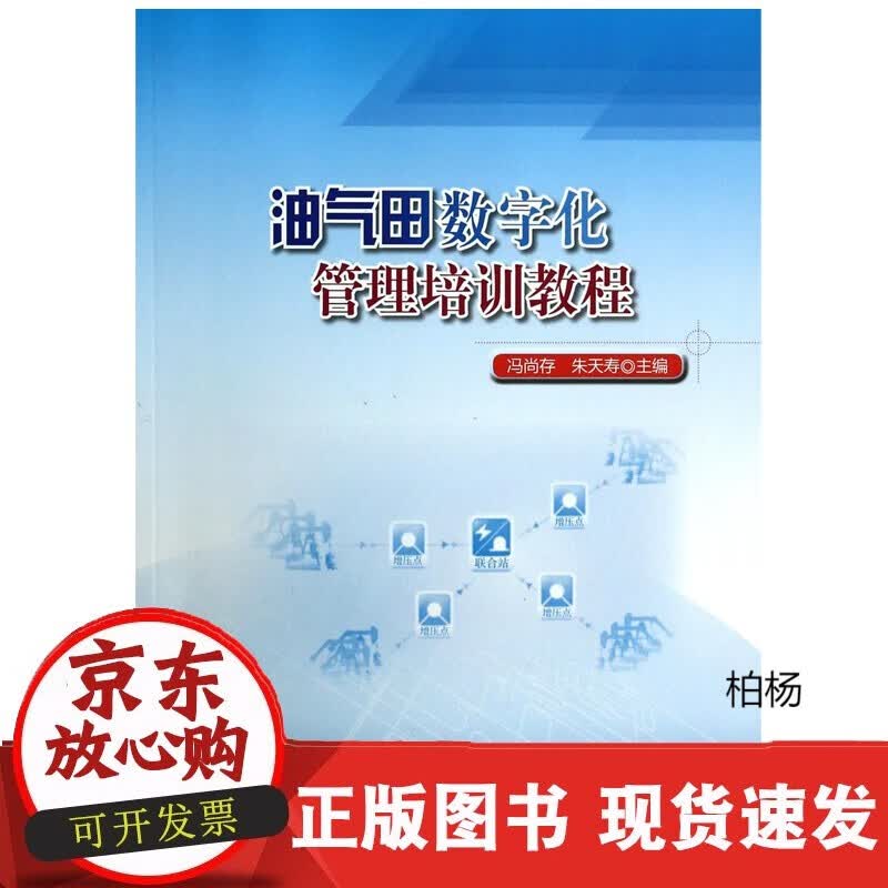速发 油气田数字化管理培训教程