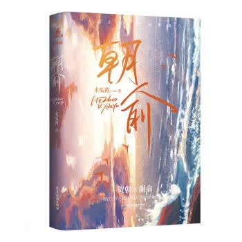 朝俞（定制大吧唧、色纸）这题超纲了作者木瓜黄成名作晋江年度榜上有名现象级青春小说！ 木瓜黄 著 广东
