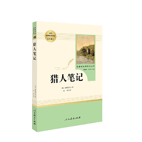 【网书籍】海底两万里 骆驼祥子 朝花夕拾 白洋淀纪事 西游记 城南旧事 镜花缘 初中生必读课外名著书籍 猎人笔记