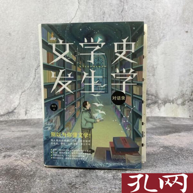 文学史发生学对话录 杨义签名钤印 毛边本