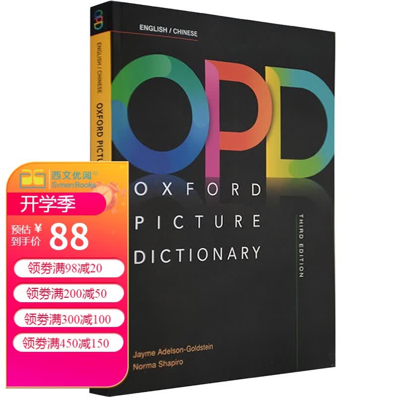 牛津英汉图解词典字典辞典OPD第三版 Oxford Picture Dictionary 中英文原版