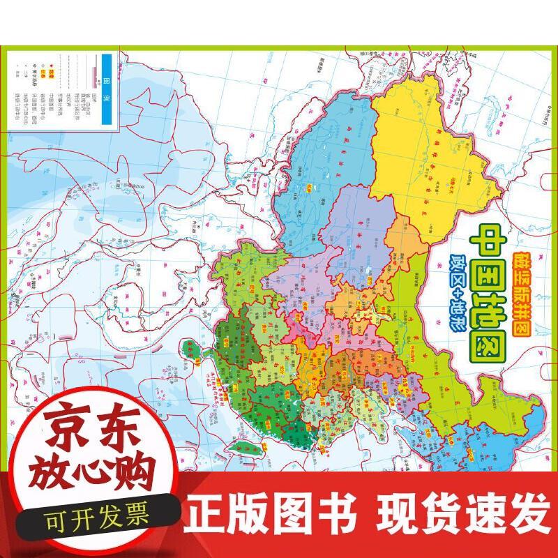 【现货】磁竖版拼图-中国地图(2021版)