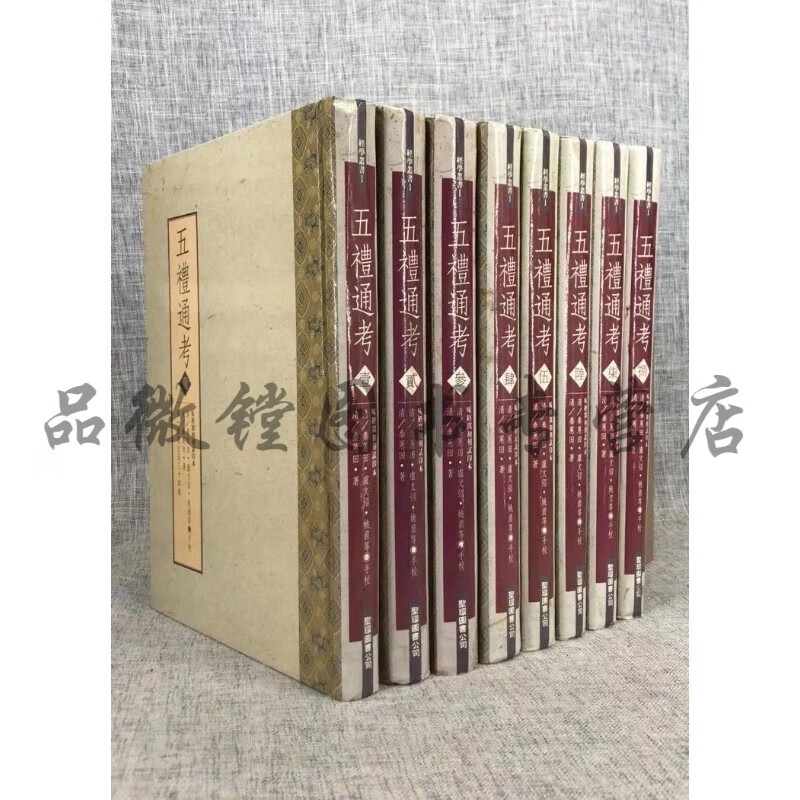 细说廿四经(附录) 《五礼通考1-8》精装 徐耀环新编 圣环