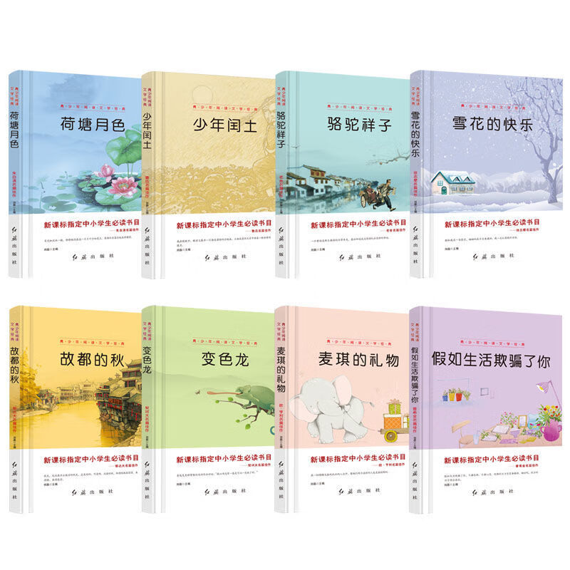 初中必读课外书全套24册初一初二初三初中生课外书必读经典名著 第三辑8册(含骆驼祥子)