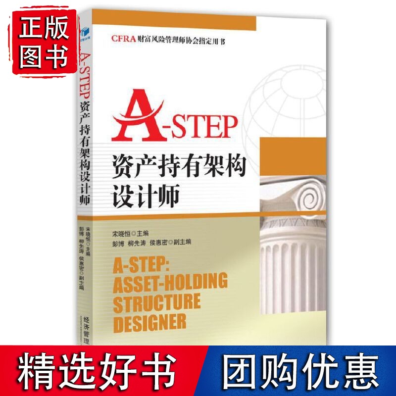 资产持有架构设计师
