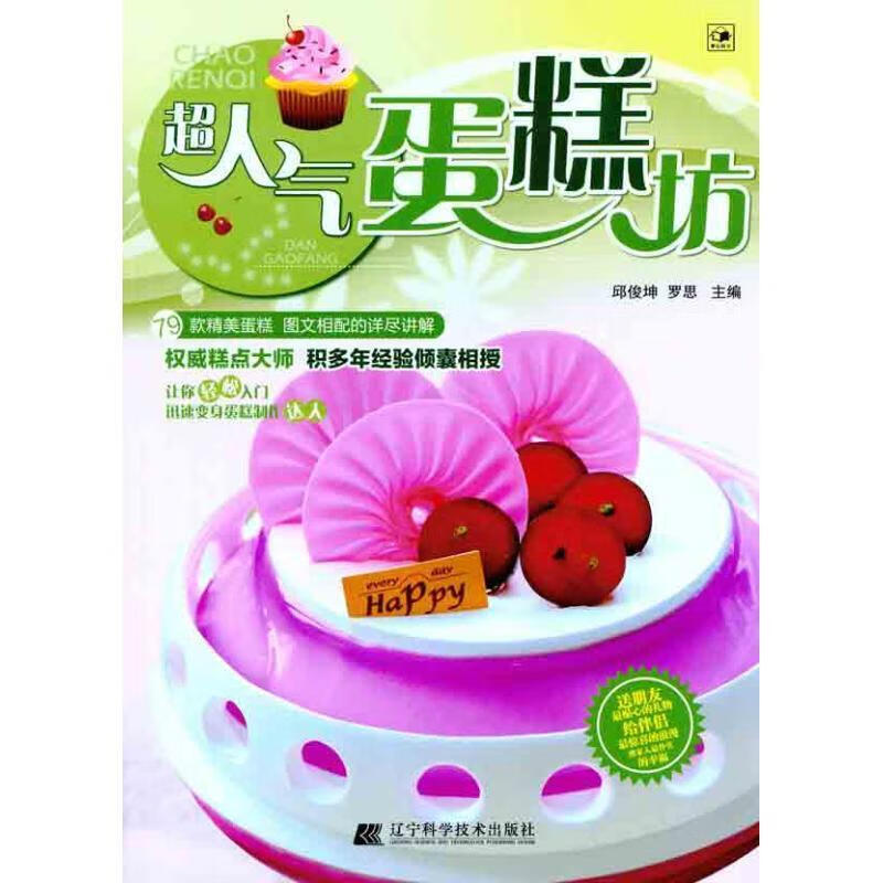 超人气蛋糕坊