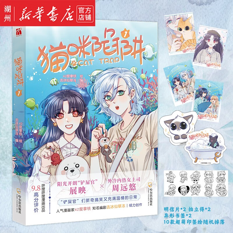 猫咪陷阱1 42度拿铁 绘 去冰仙草冻 编 高分漫画 阳光开朗铲屎官x外冷内热女上司 随书附赠 拍立得+明信片+异形书签+随机印签