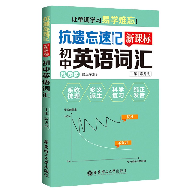 抗遗忘速记(新课标初中英语词汇乱序版)