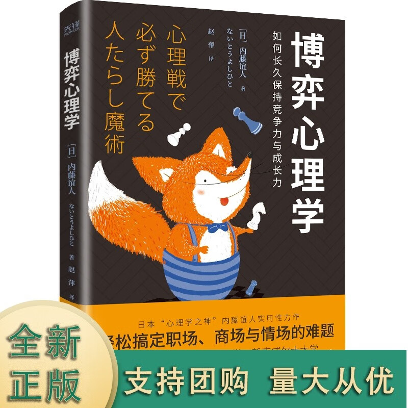 k博弈心理学 （日）内藤谊人著