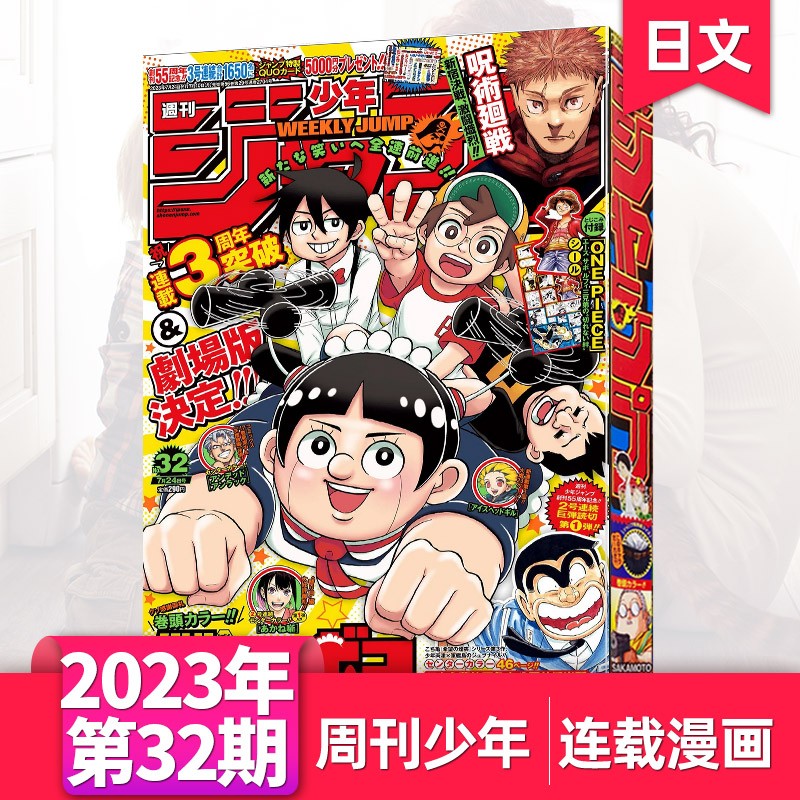 【单期/打包】周刊少年JUMP/少年ジャンプ2023年期刊日本週刊少年漫画杂志 【单期】2023年第32期