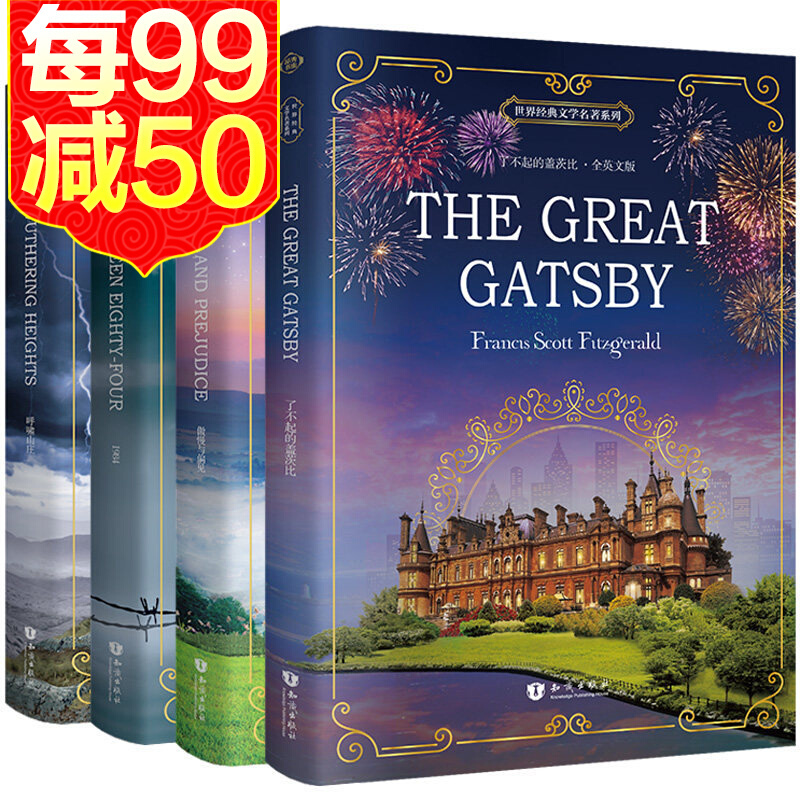 英文原版小说全英版 了不起的盖茨比英文版+傲慢与偏见+呼啸山庄+1984 名著文学