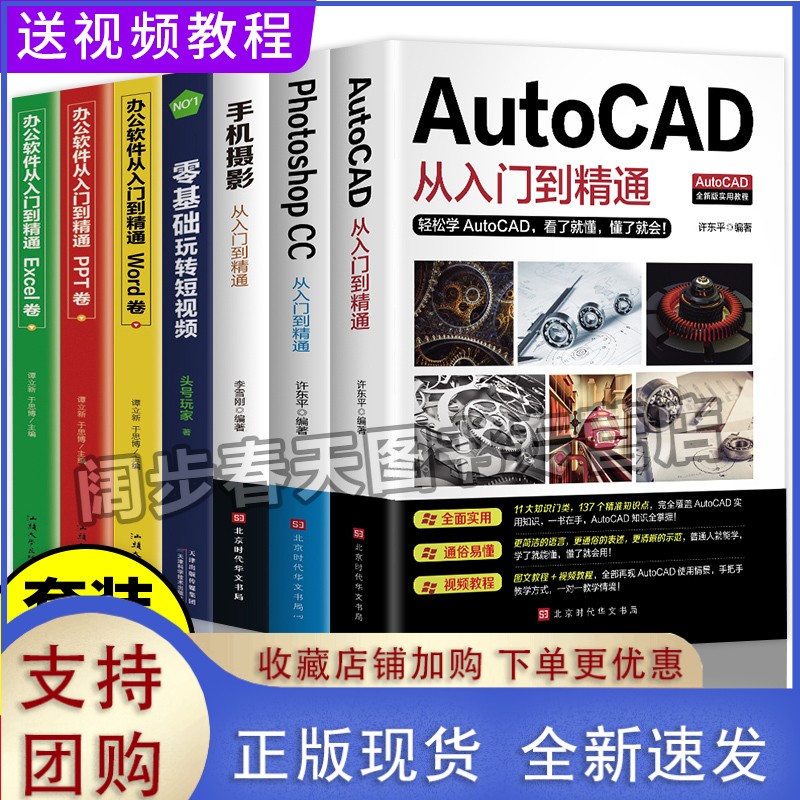 新版全套7册】 Auocad从入门到精通实战案例版机械电气制图绘图室内设计建筑auoca