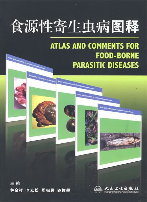 食源性寄生虫病图释