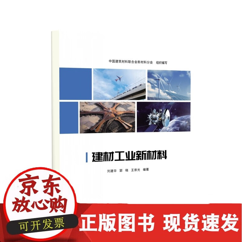 建材工业新材料