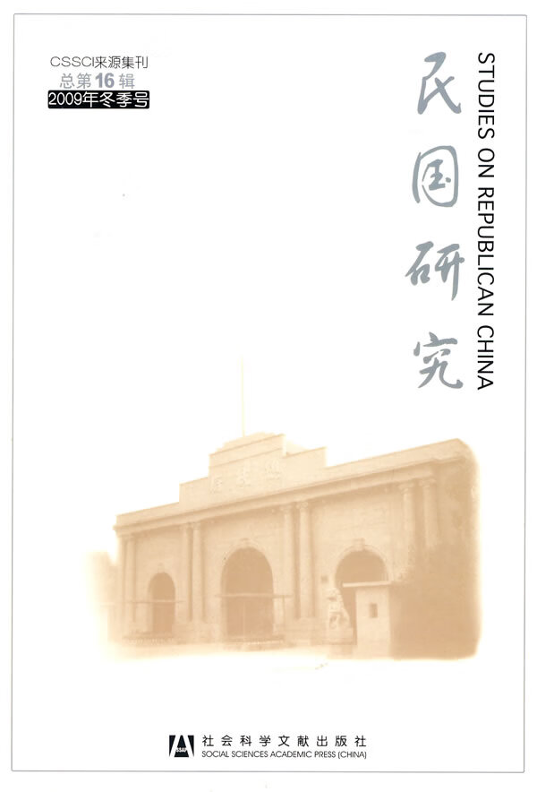 民国研究