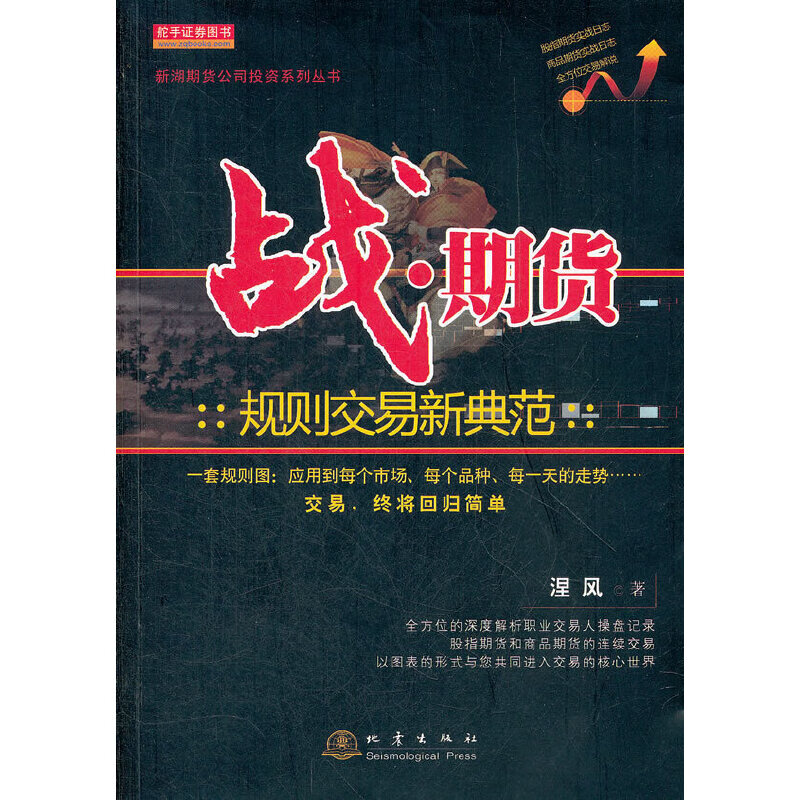 【现货】战·期货:规则交易新典范