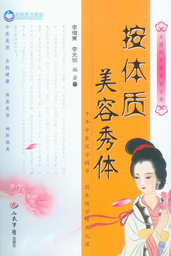按体质美容秀体【，放心购买】