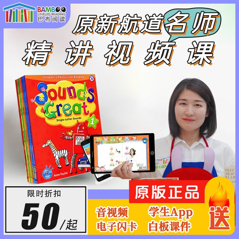 进口原版Sounds great自然拼读小学自然拼读phonics教材英文音标字母发音phonics学生书册APP赠资源 1级别 26个字母 学生书套装（书+册）