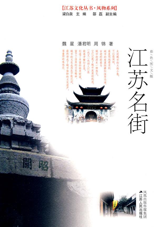 江苏名街