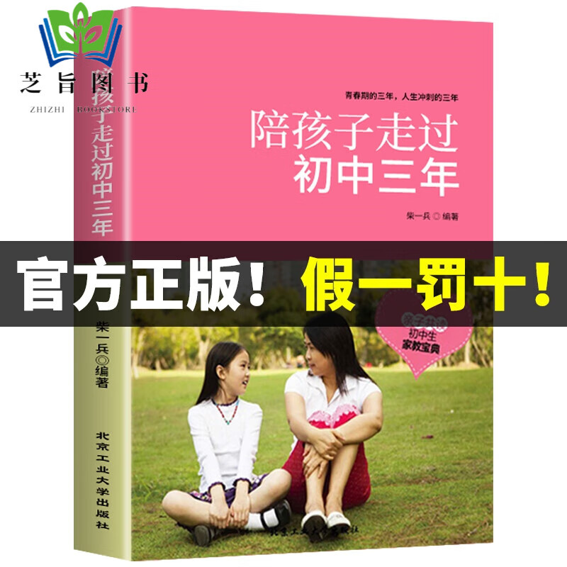 【抖音同款】陪孩子走过初中三年 樊登推荐如何陪伴孩子度过初中三年家庭教育方法父母必读育儿 商品