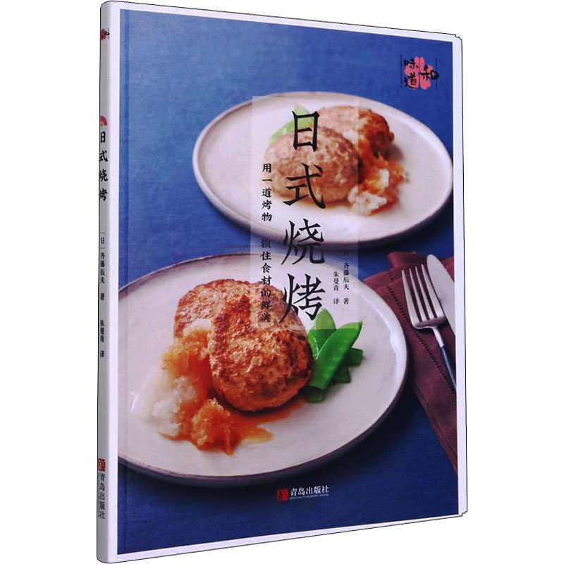 日式烧烤