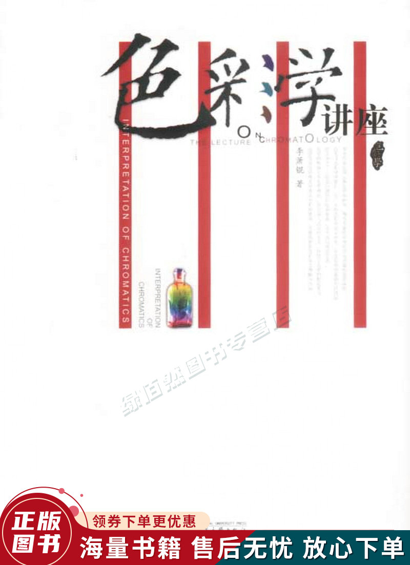 色彩学讲座