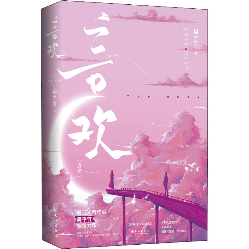 言欢(全2册) 图书
