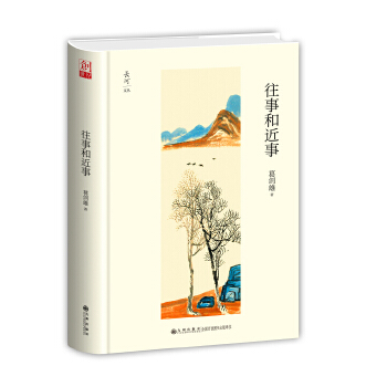 往事和近事