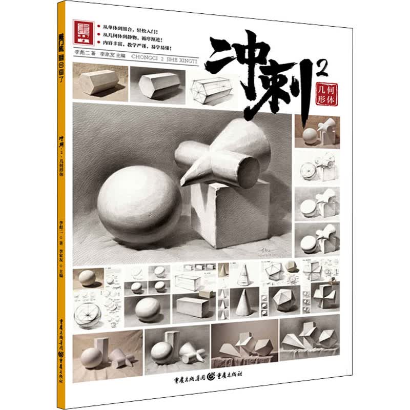 冲刺 2 几何形体
