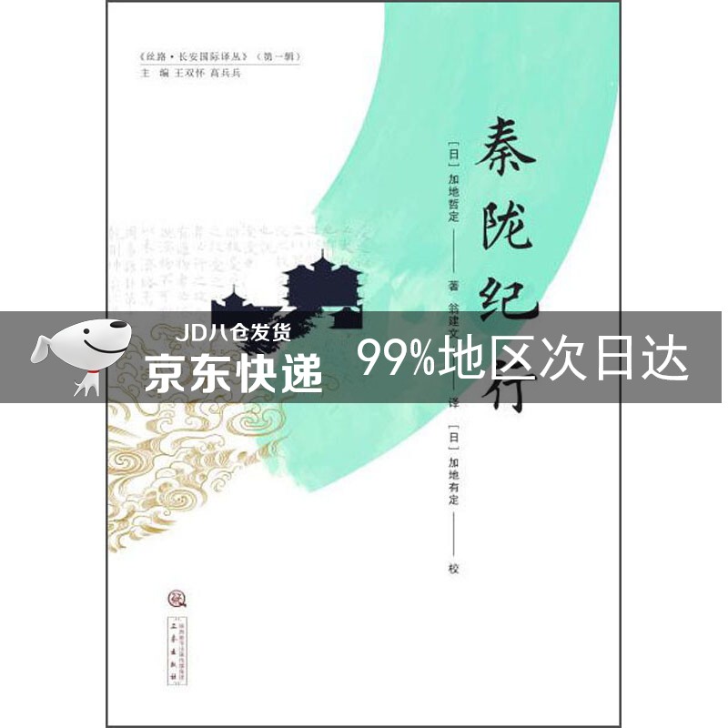 《秦陇纪行》