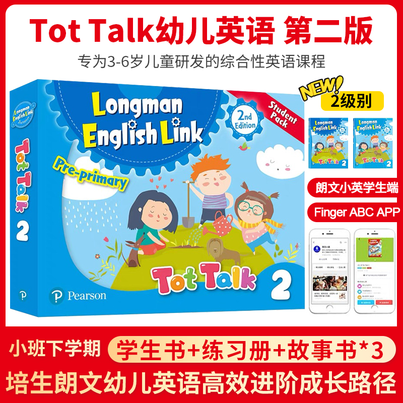 原版进口 培生tot talk 3-6岁启蒙幼儿园 tottalk英语教材 零基础朗文直通车系列 新版2级（小班下册）